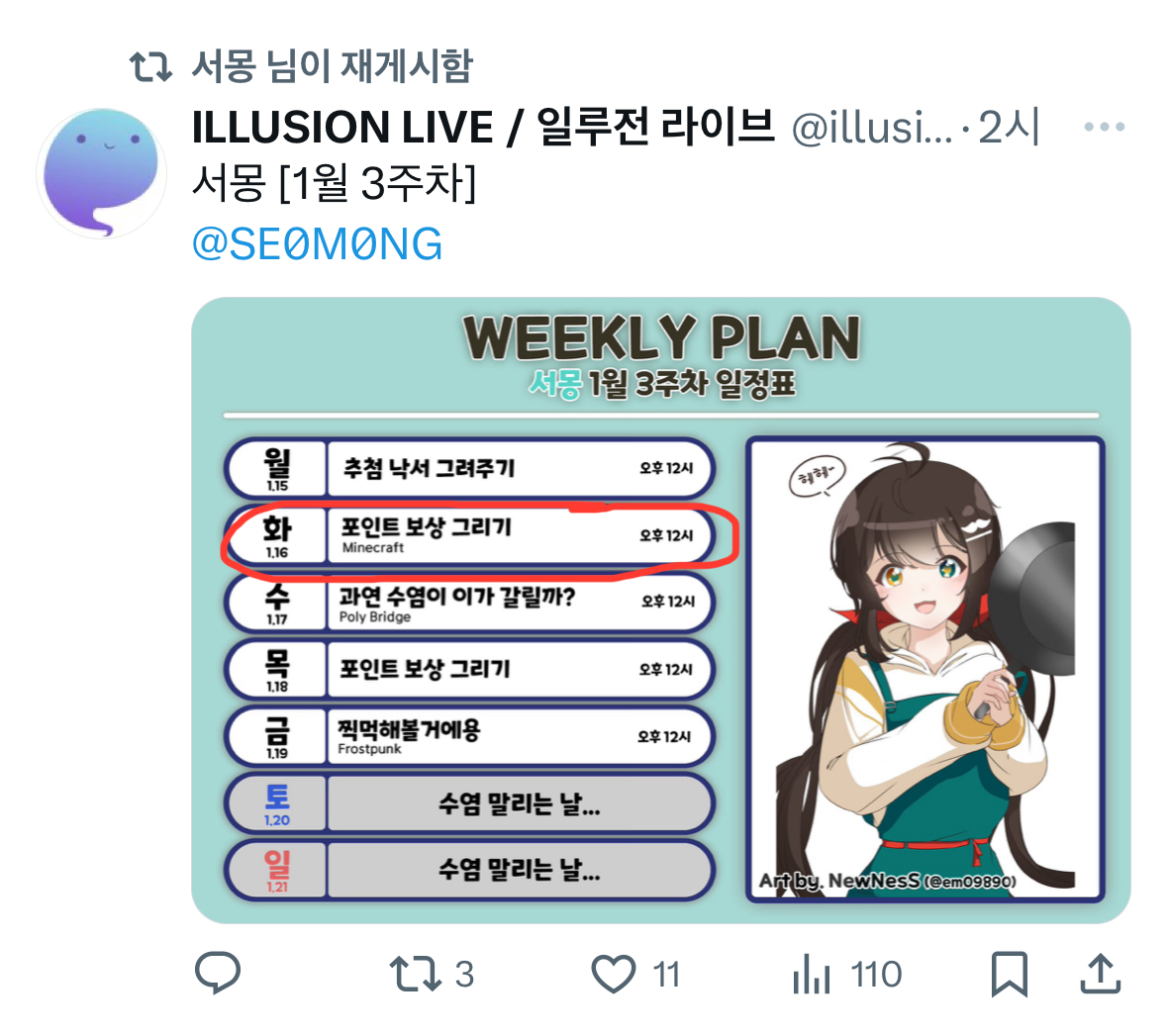 화요일 마크 뭐임? : ILLUSION LIVE [일루전 라이브]