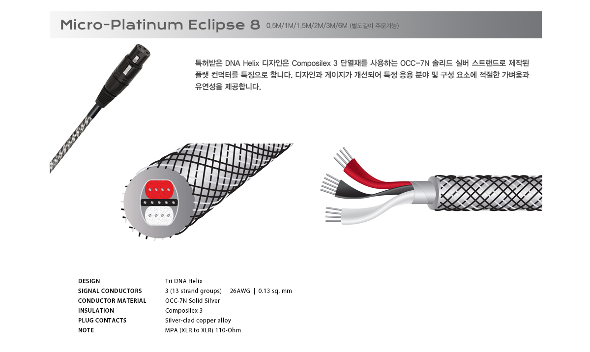 WireWorld(와이어월드) Balanced 디지털 케이블 Micro Platinum Eclipse 8 : 서울전자