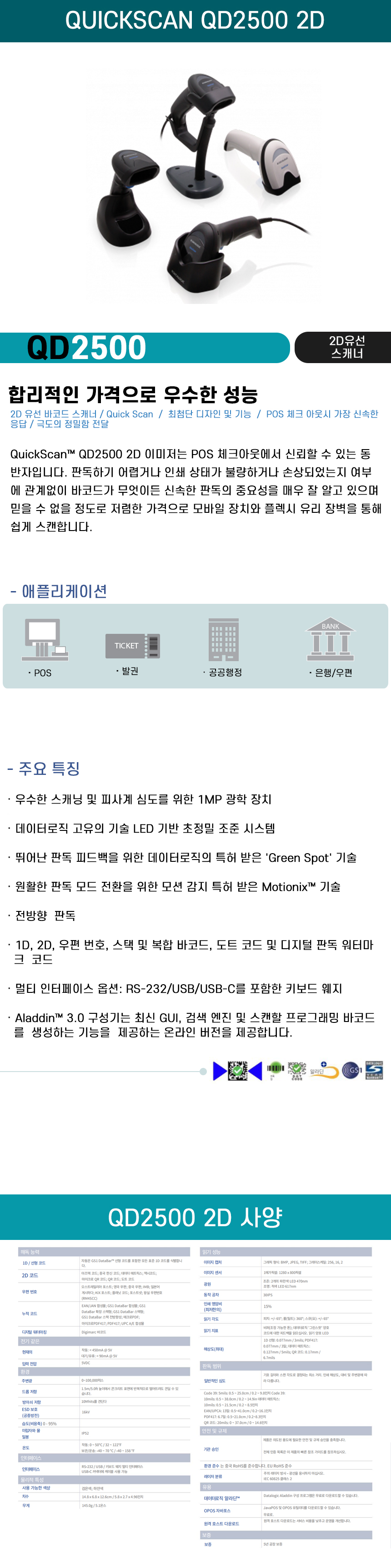 2D 유선 바코드스캐너 DATALOGIC QD2500 : 케이솔루션