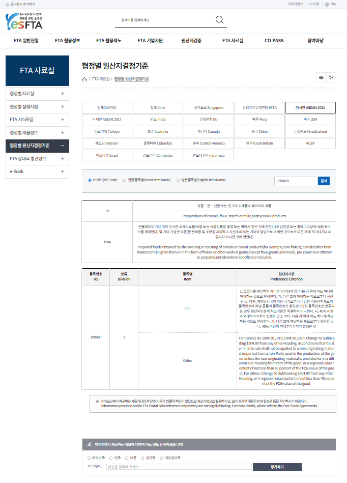 FTA 원산지 결정 기준 : 가디언관세사무소 칼럼