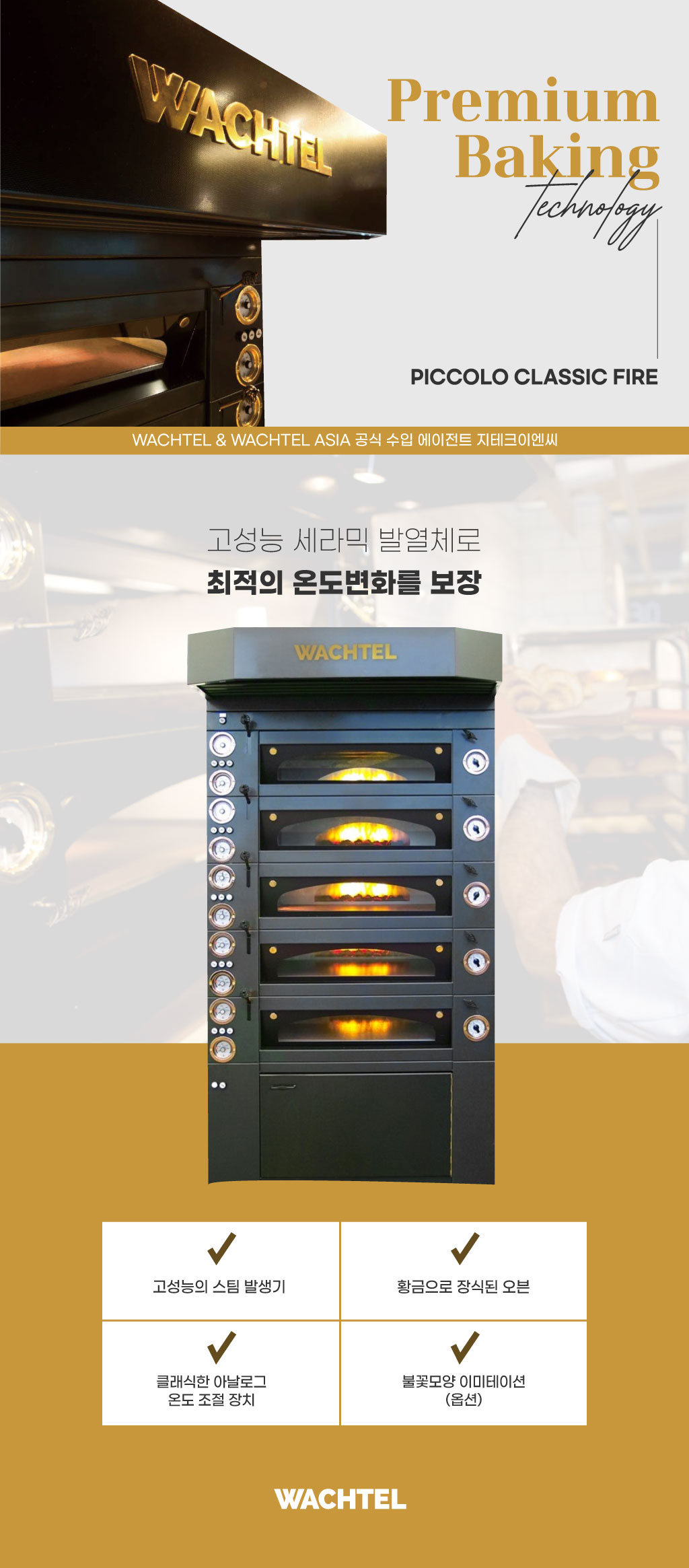 PICCOLO CLASSIC FIRE : 지테크이엔씨