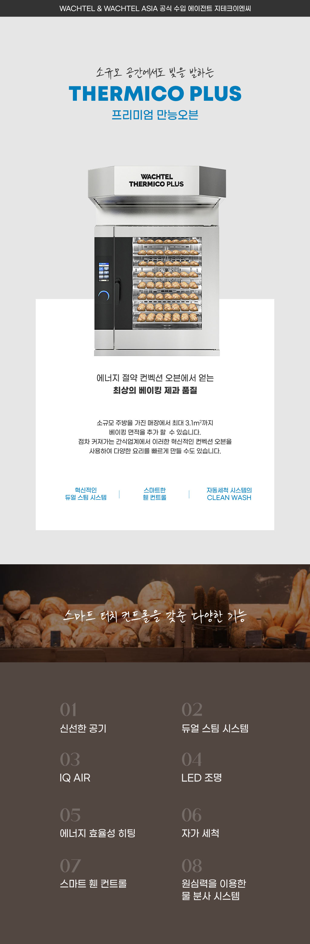 THERMICO PLUS 5 : 지테크이엔씨