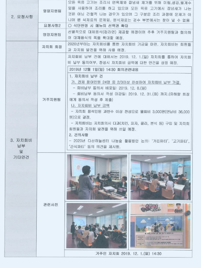 2019년 제2차 거주인 간담회 결과보고 19 12 06 다산하늘센터