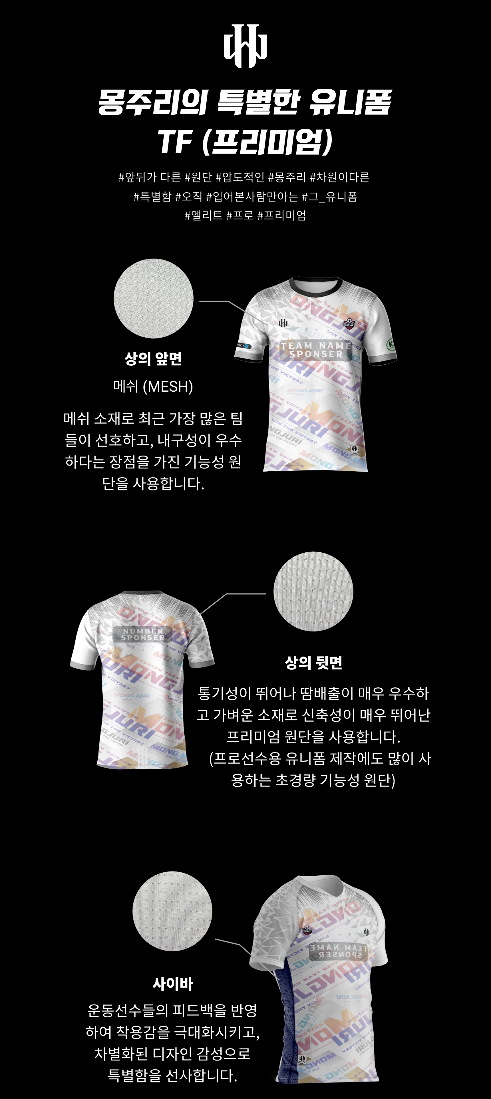 몽주리스포츠 RACING 축구 풋살 족구 배구 탁구 배드민턴 전사 유니폼 싸커티 블록코어룩 제작