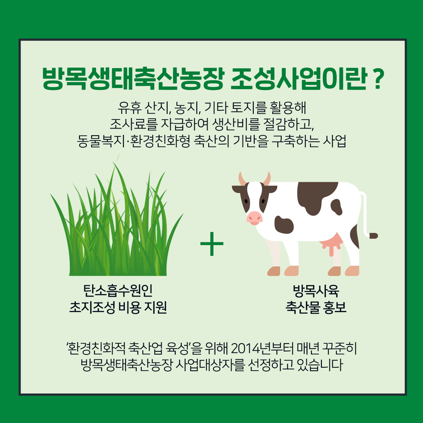 환경친화적 방목생태축산농장으로 떠나볼까요 방목생태축산 관련 콘텐츠