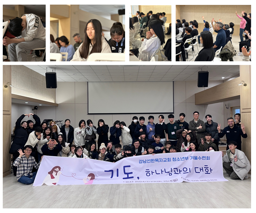 2024 교회학교 겨울 성경학교 & 수련회 : 교회 앨범 - 강남선한목자교회