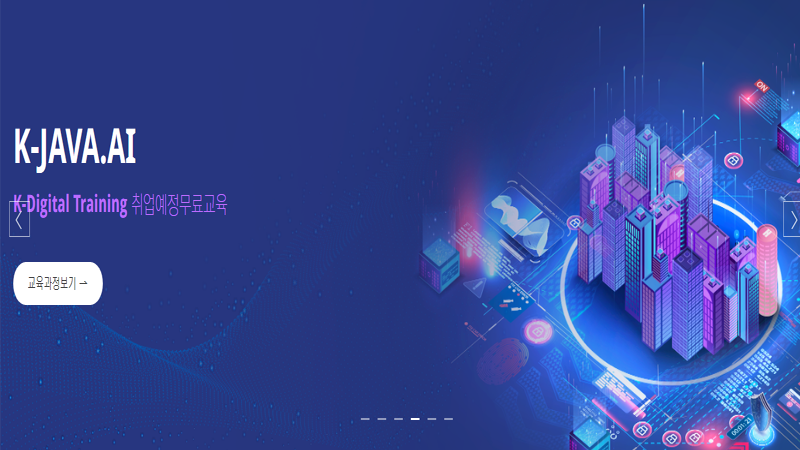 K디지털트레이닝 자바 클라우드 K-digital training