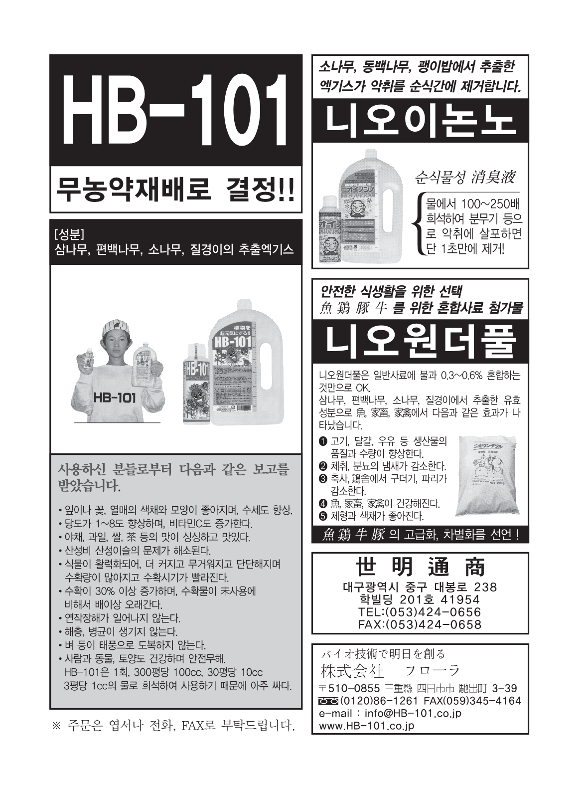 10월호 : HB-101 한국공식홈페이지