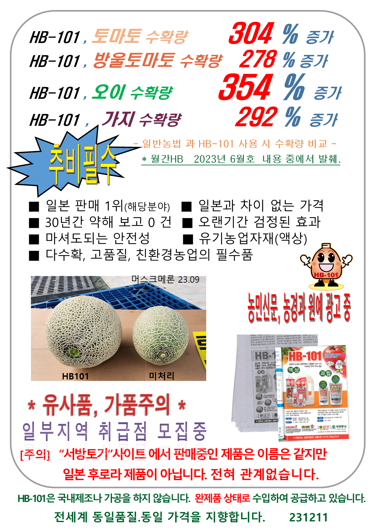 HB-101 한국공식홈페이지
