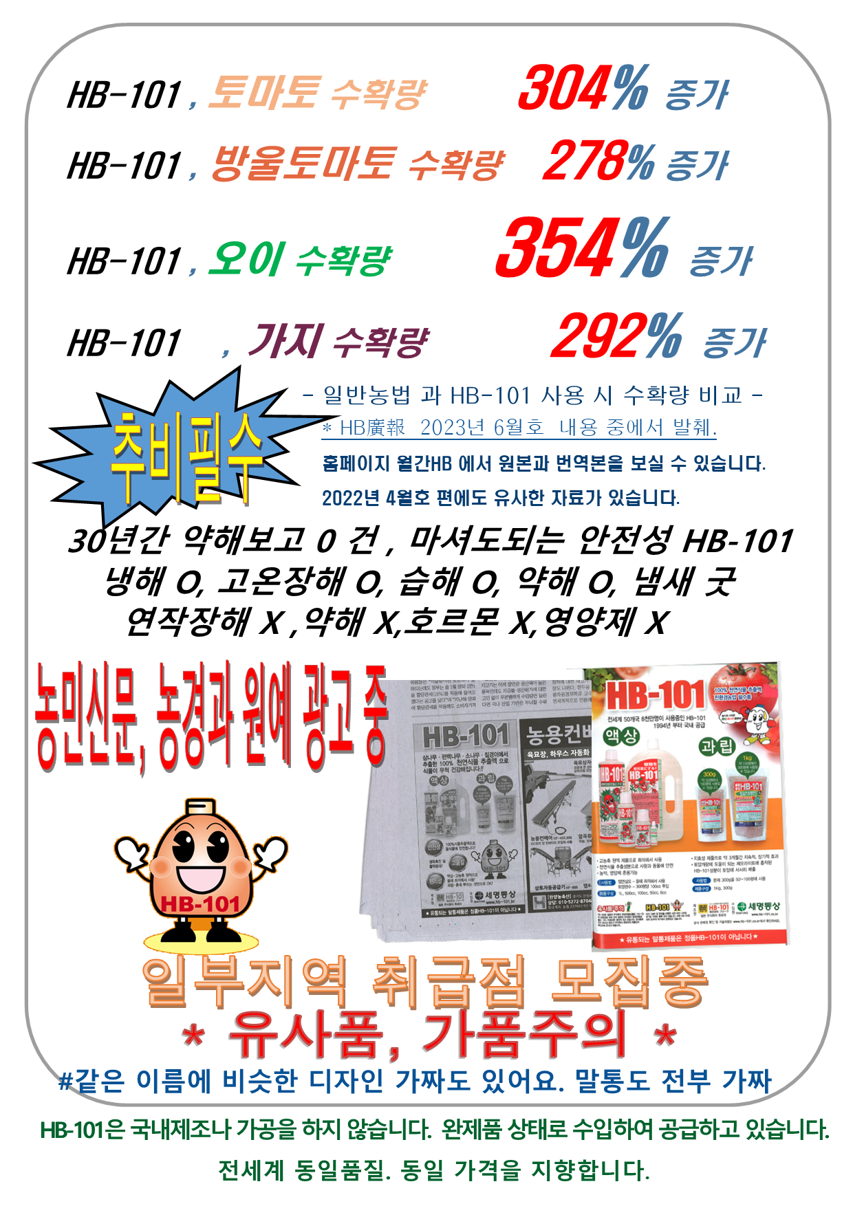 HB-101 제품종류