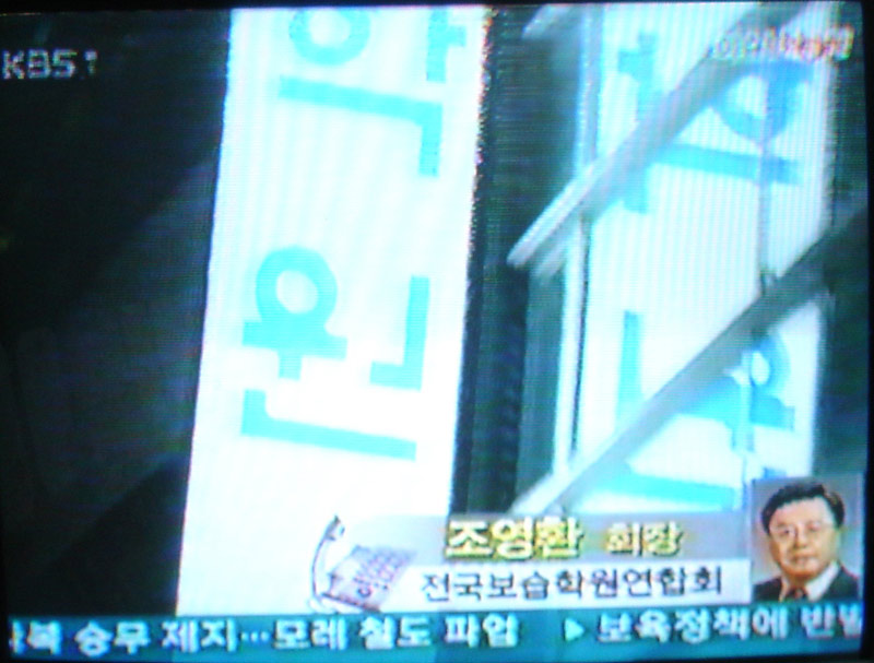 kbstv (2006.02.27) : 전국보습교육협의회