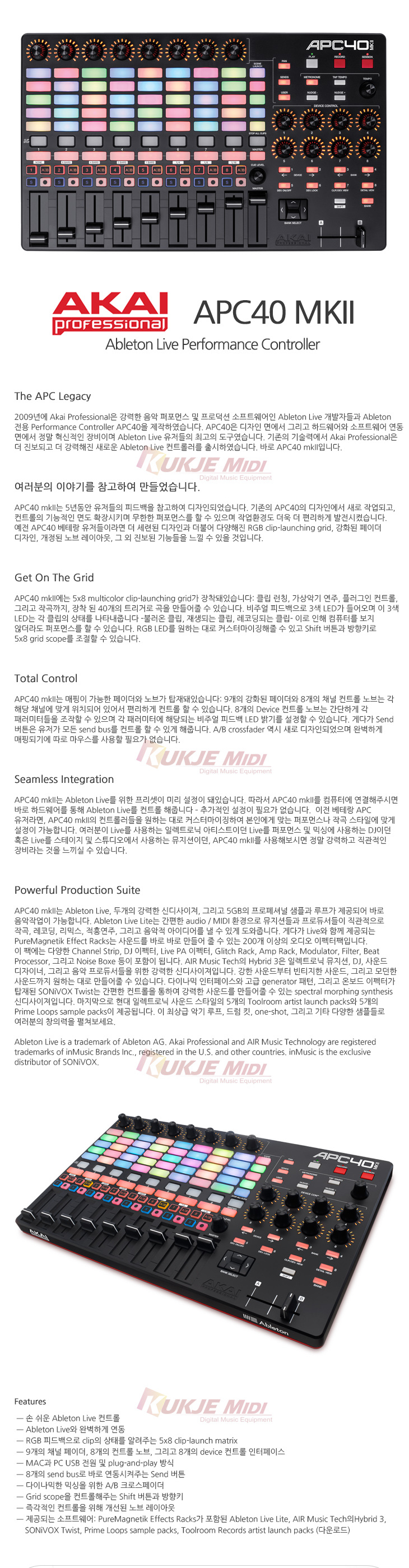 Akai APC40 MKII 아카이 미디 컨트롤러