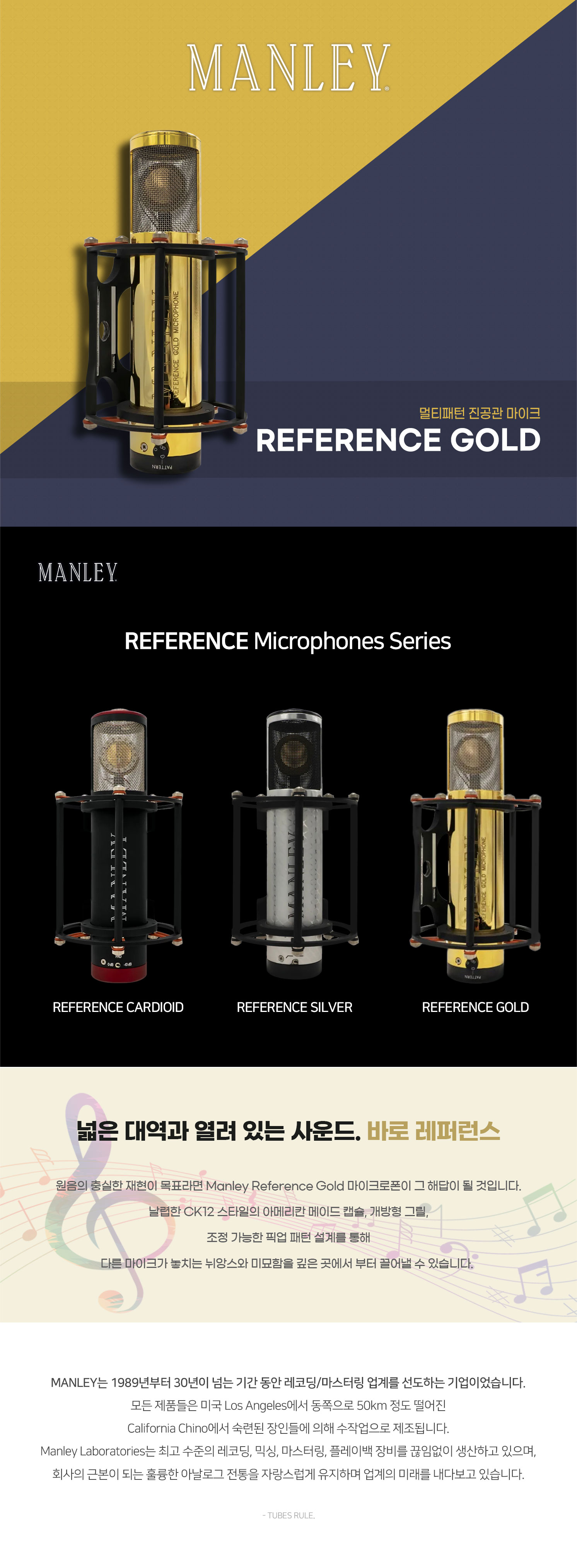 Manley Labs Reference Gold 멘리 진공관 마이크