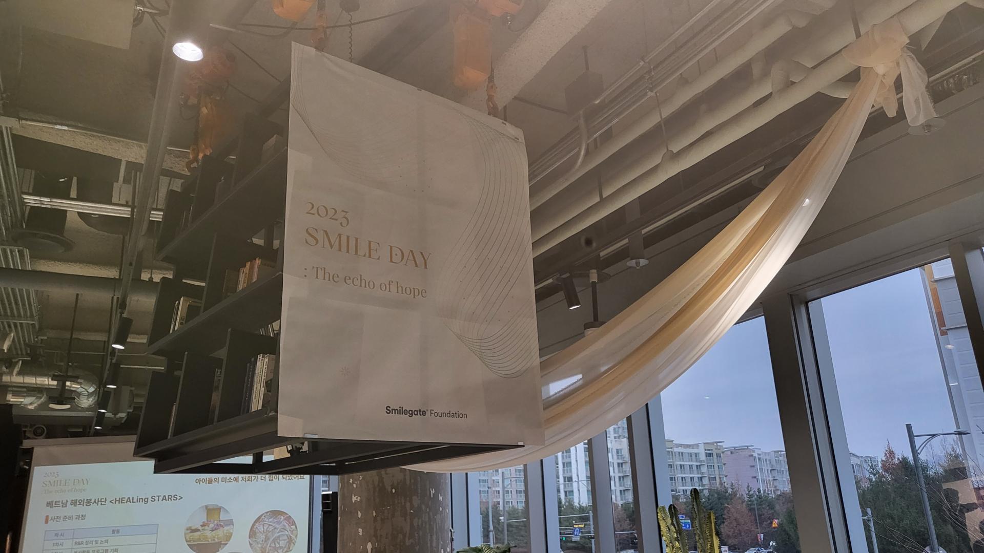 (기업행사)스마일게이트 2023 SMILE DAY : 행사대행전문업체-하우플랜