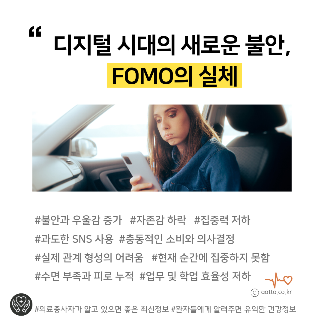 소셜미디어 시대의 새로운 불안 "FOMO에 관하여" : 인사이트 플러스 | 건강·일·관계·성장·행복