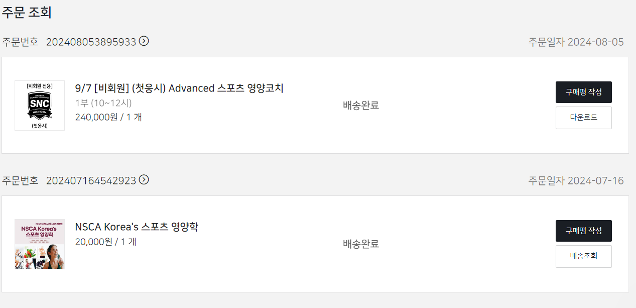 NSCA 스포츠 영양 코치 레벨 2 합격 후기 : NSCA KOREA