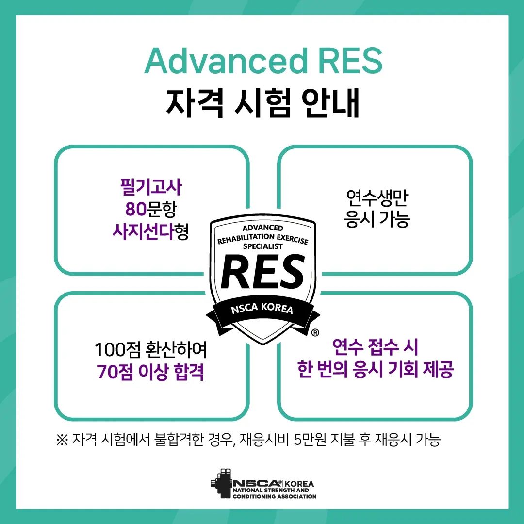 NSCA korea Advanved RES 재활운동전문가 LV2 시험 후기 : NSCA KOREA