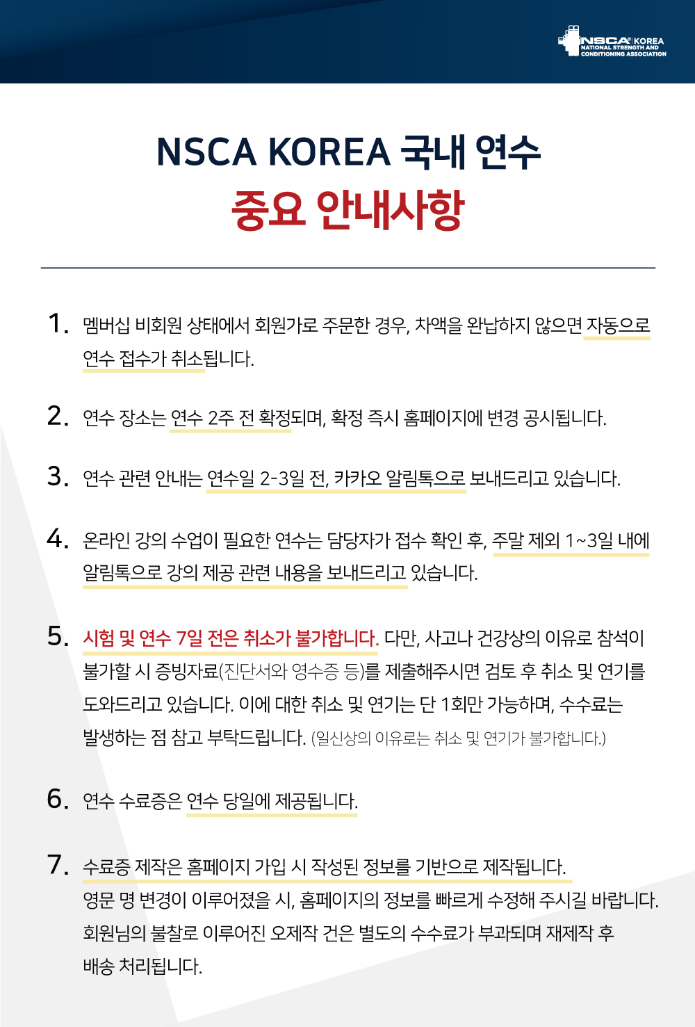 1/10 [회원] (재응시) 모의 CSCS : NSCA KOREA