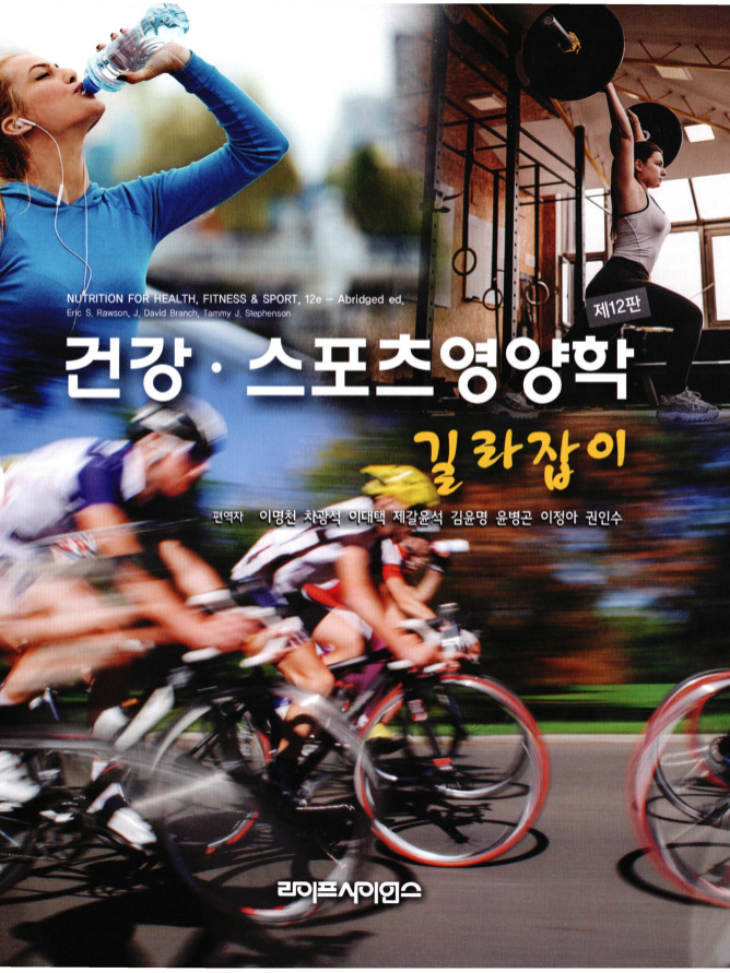스포츠 영양 코치 LV2 시험 후기 : NSCA KOREA