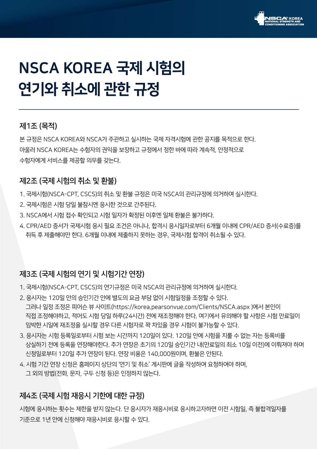 [회원 전용] (첫응시) NSCA-CPT : NSCA KOREA