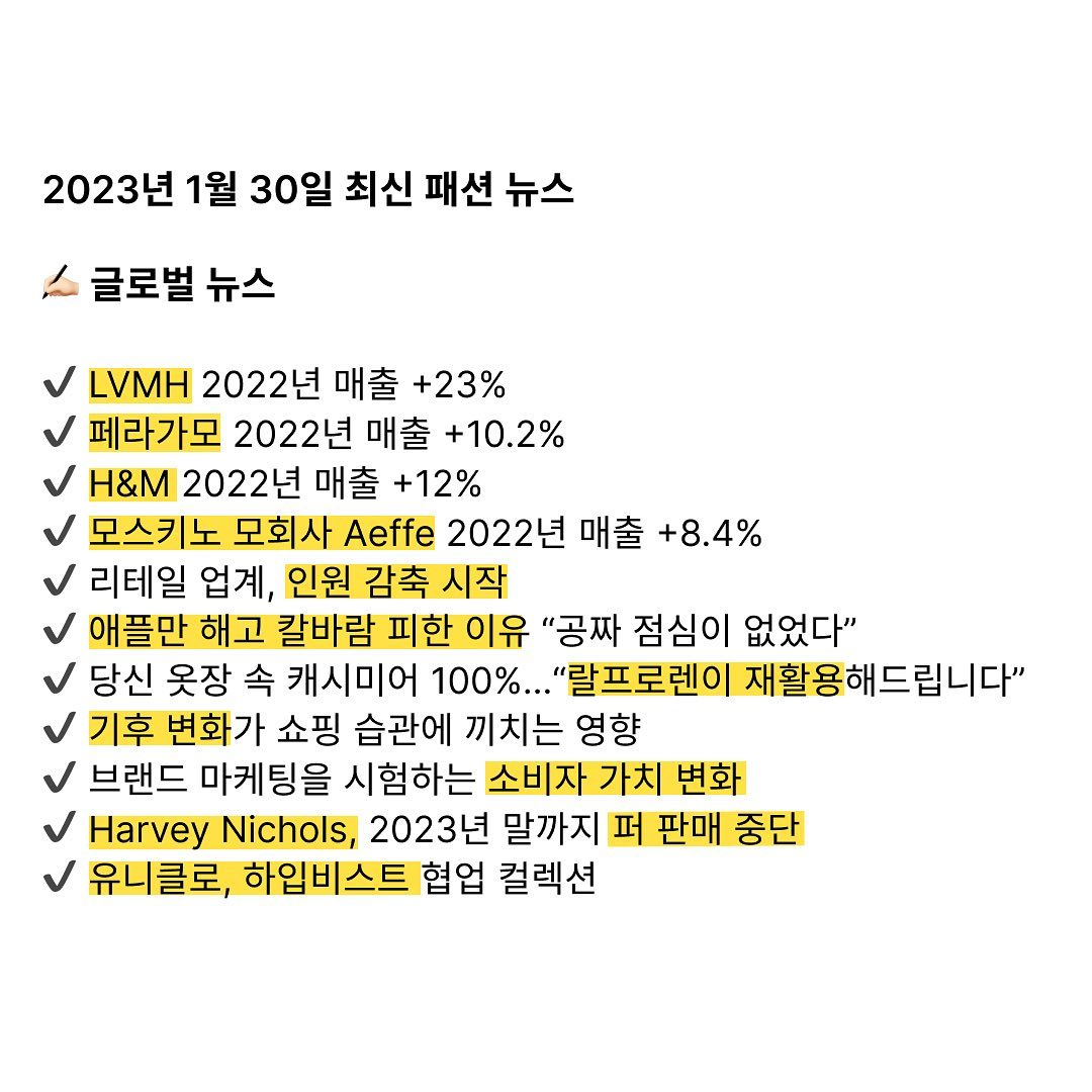 2023년 1월 30일 최신 패션 뉴스 리캡 : 데일리패션뉴스 - dafanew