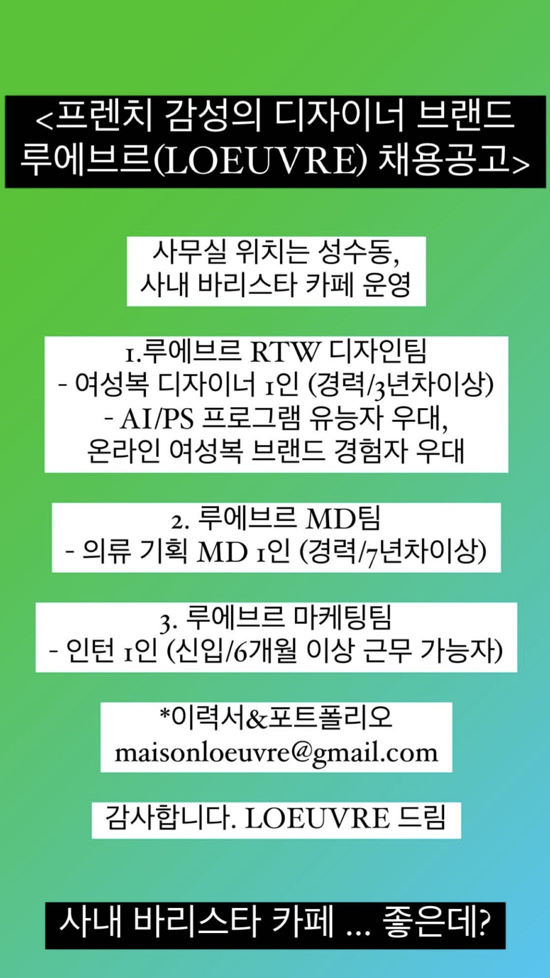 2022년 프렌치 감성의 디자이너 브랜드 루에브르(LOEUVRE) 채용공고 : 데일리패션뉴스 - dafanew
