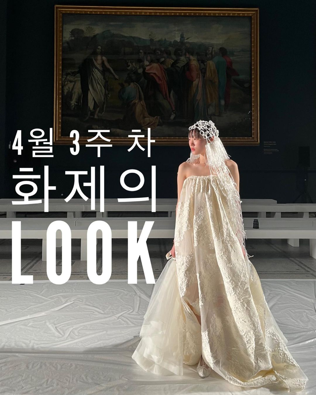 🔎 4월 3주 차 화제의 LOOK : 데일리패션뉴스 - dafanew