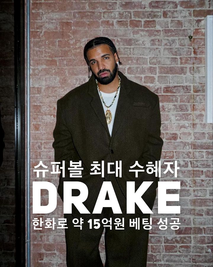 슈퍼볼 최대 수혜자: Drake 💸 : 데패뉴 | etc