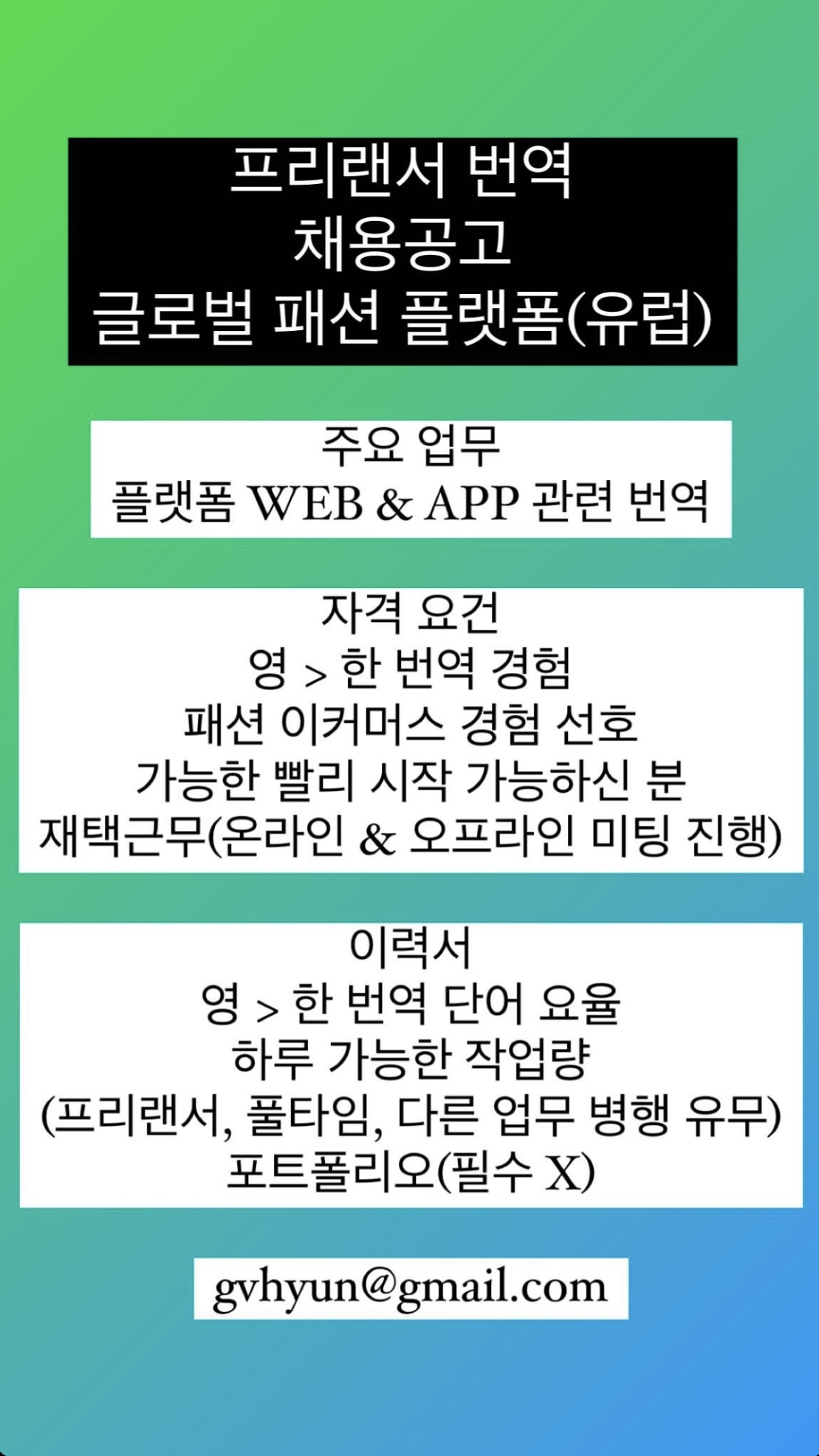 2022년 프리랜서 번역 채용공고 글로벌 패션 플랫폼(유럽) 채용공고 : 데일리패션뉴스 - dafanew