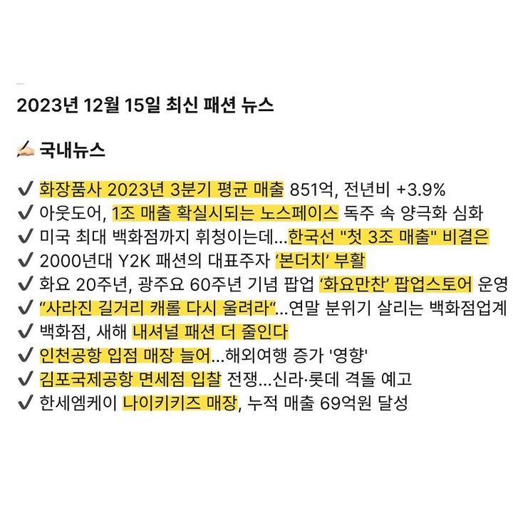 2023년 12월 15일 최신 패션뉴스 : 데패뉴 | 뉴스
