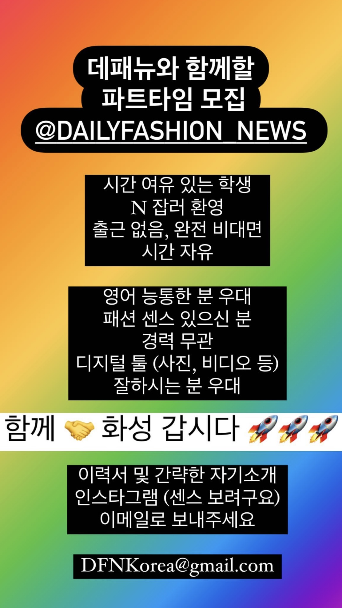 2022년 데일리패션뉴스 파트타임 모집 채용공고 : 데패뉴 | 채용공고