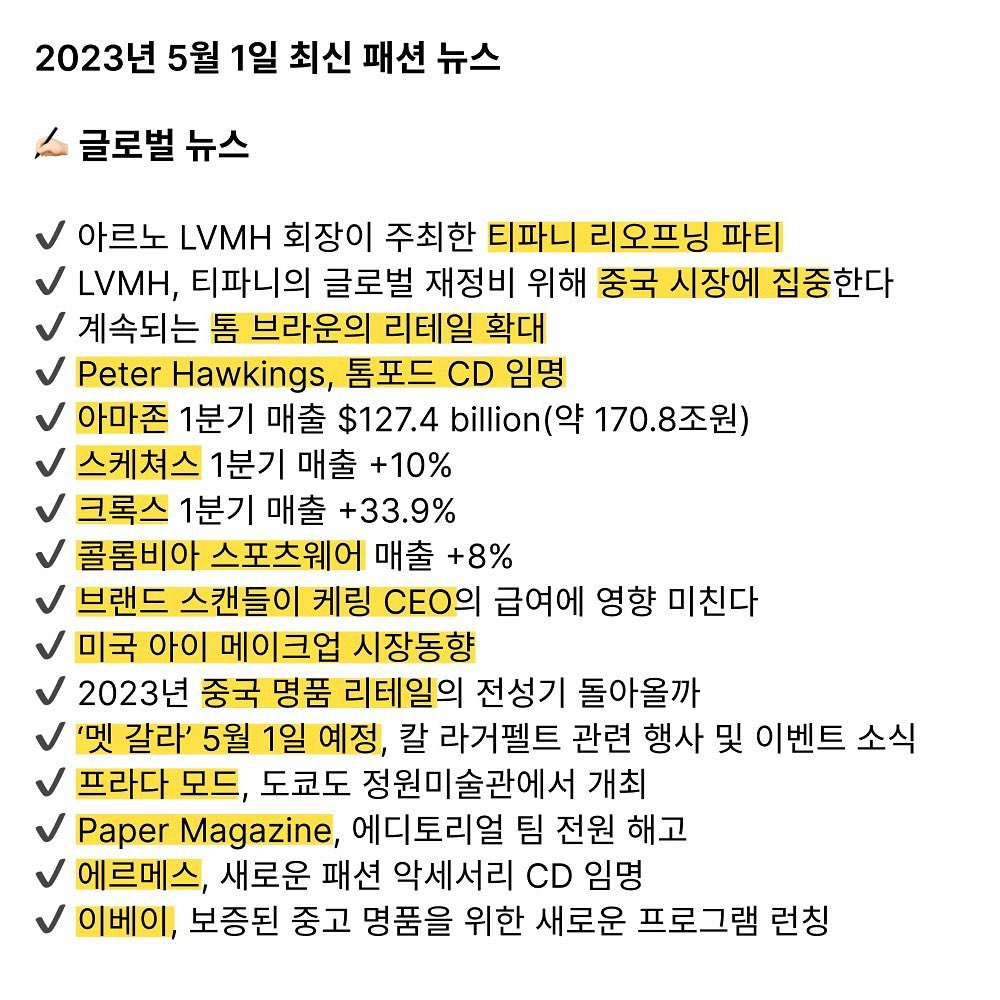 2023년 5월 1일 최신 패션뉴스 리캡 : 데일리패션뉴스 - dafanew