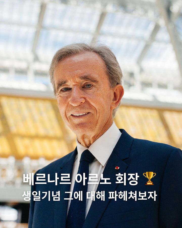 베르나르 아르노 회장 생일 기념 그에 대해 알아보기 🏻 : 데패뉴 | 남성 셀럽
