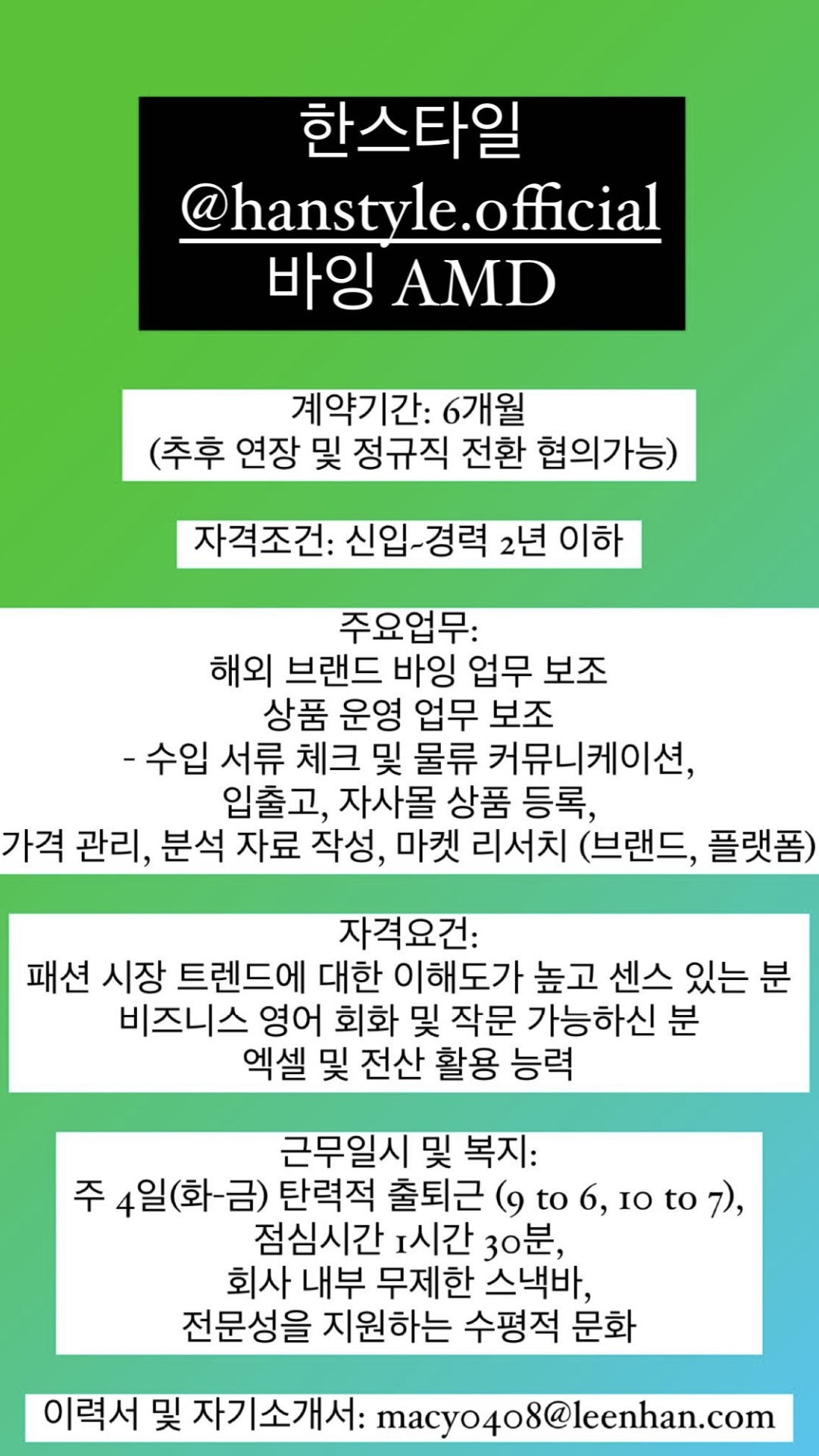 2022년 한스타일 바잉 AMD 채용공고 : 데일리패션뉴스 - dafanew