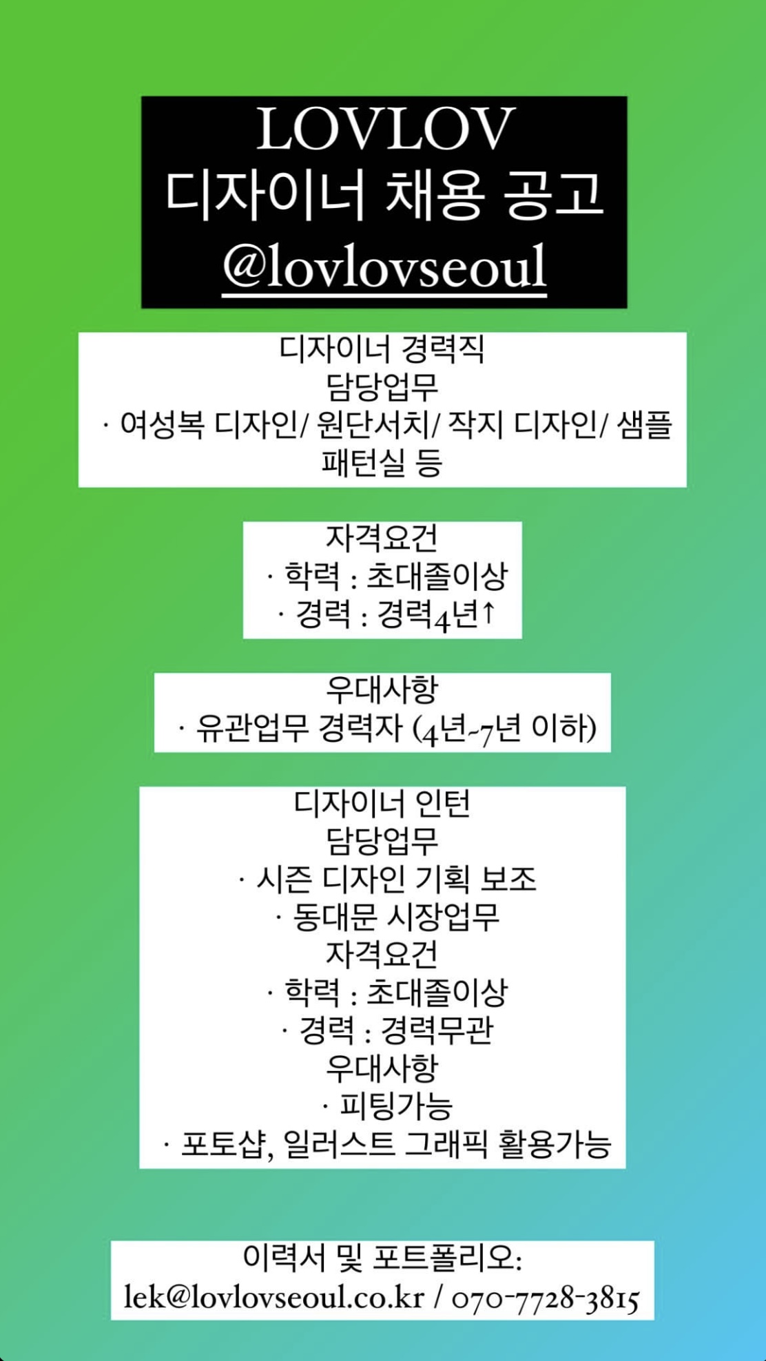 2022년 LOVLOV 디자이너 (경력, 인턴) 채용공고 : 데패뉴 | 채용공고