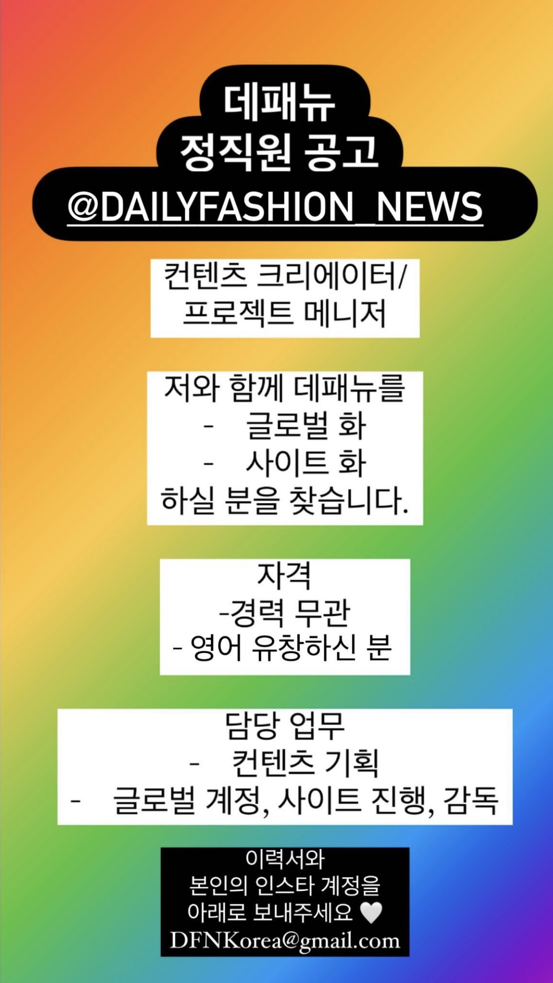 2022년 데일리패션뉴스 정직원 채용공고 : 데일리패션뉴스 - dafanew