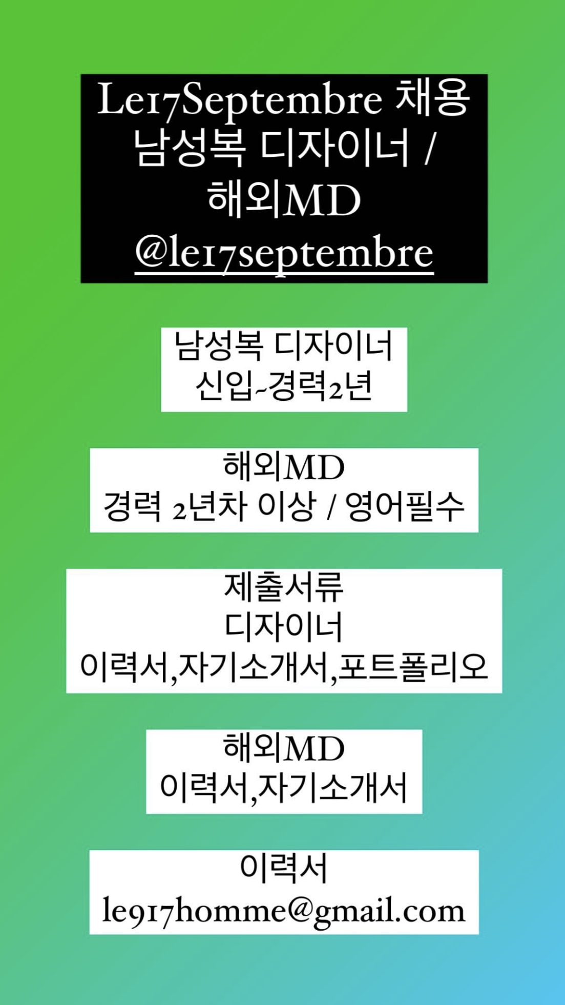 2022년 Le17Septembre 남성복 디자이너 / 해외MD 채용공고 : 데일리패션뉴스 - dafanew