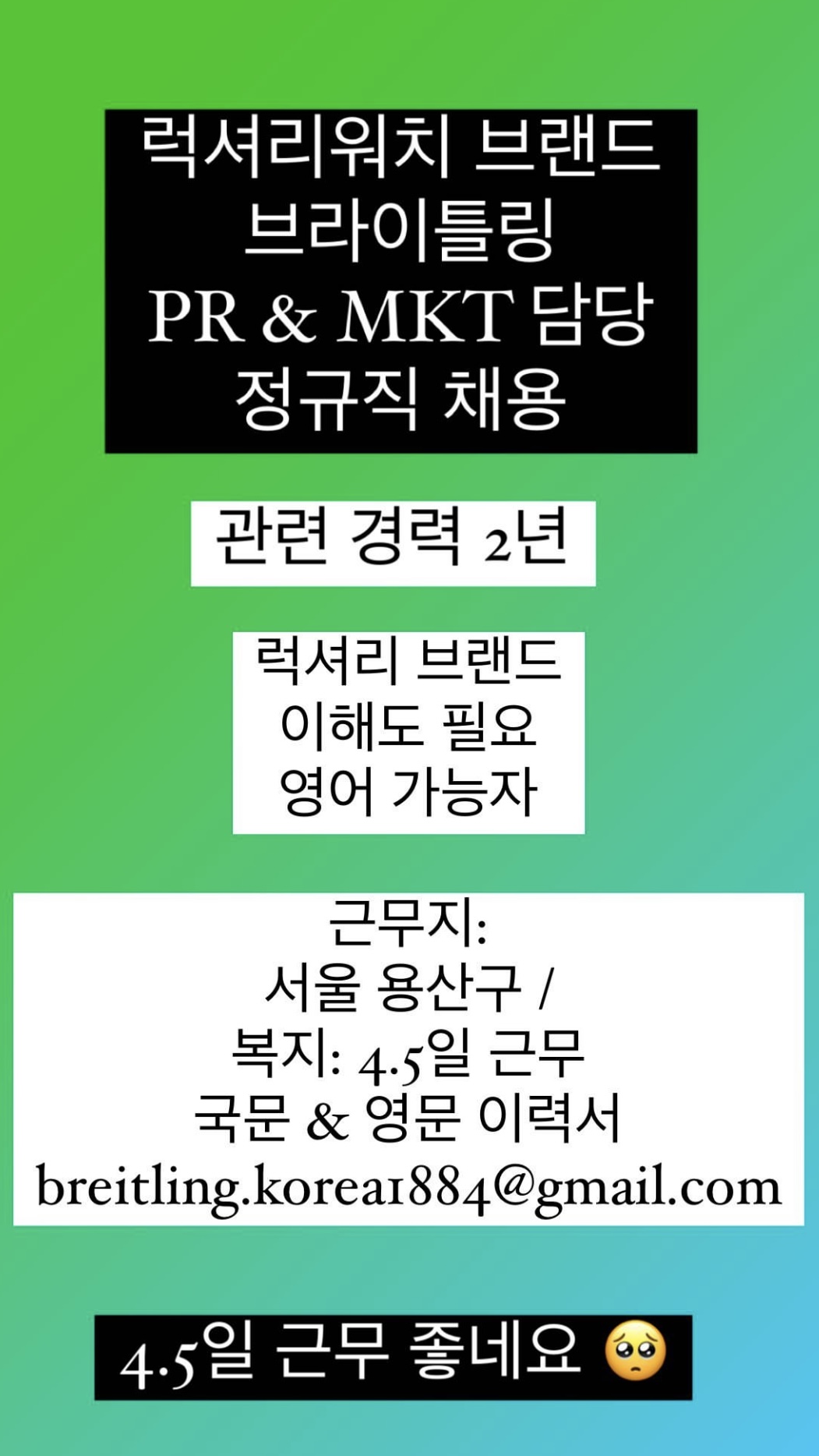 2022년 럭셔리워치 브랜드 브라이틀링 PR & MKT 담당 정규직 채용공고 : 데일리패션뉴스 - dafanew