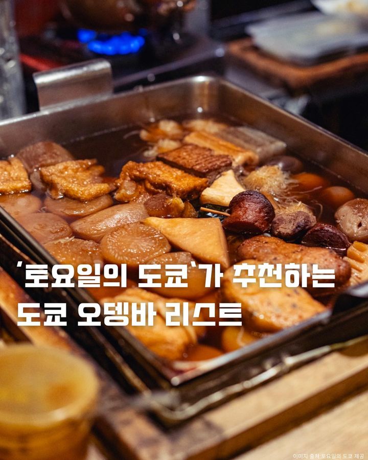토요일의 도쿄’가 추천하는 도쿄 오뎅바 리스트 🔥 : 데패뉴 | 장소추천