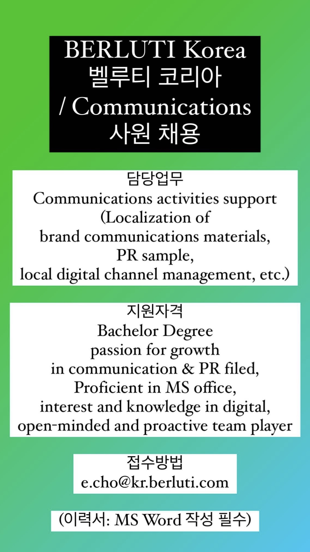 2022년 BERLUTI Korea 벨루티 코리아/ Communications 사원 채용공고 : 데일리패션뉴스 - dafanew