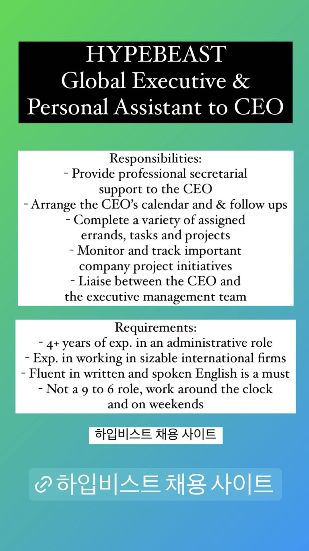 2022년 HYPEBEAST Global Executive & Personal Assistant to CEO 채용공고 : 데일리패션뉴스 - dafanew