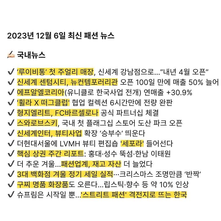 2023년 12월 6일 최신 패션뉴스 : 데패뉴 | 뉴스