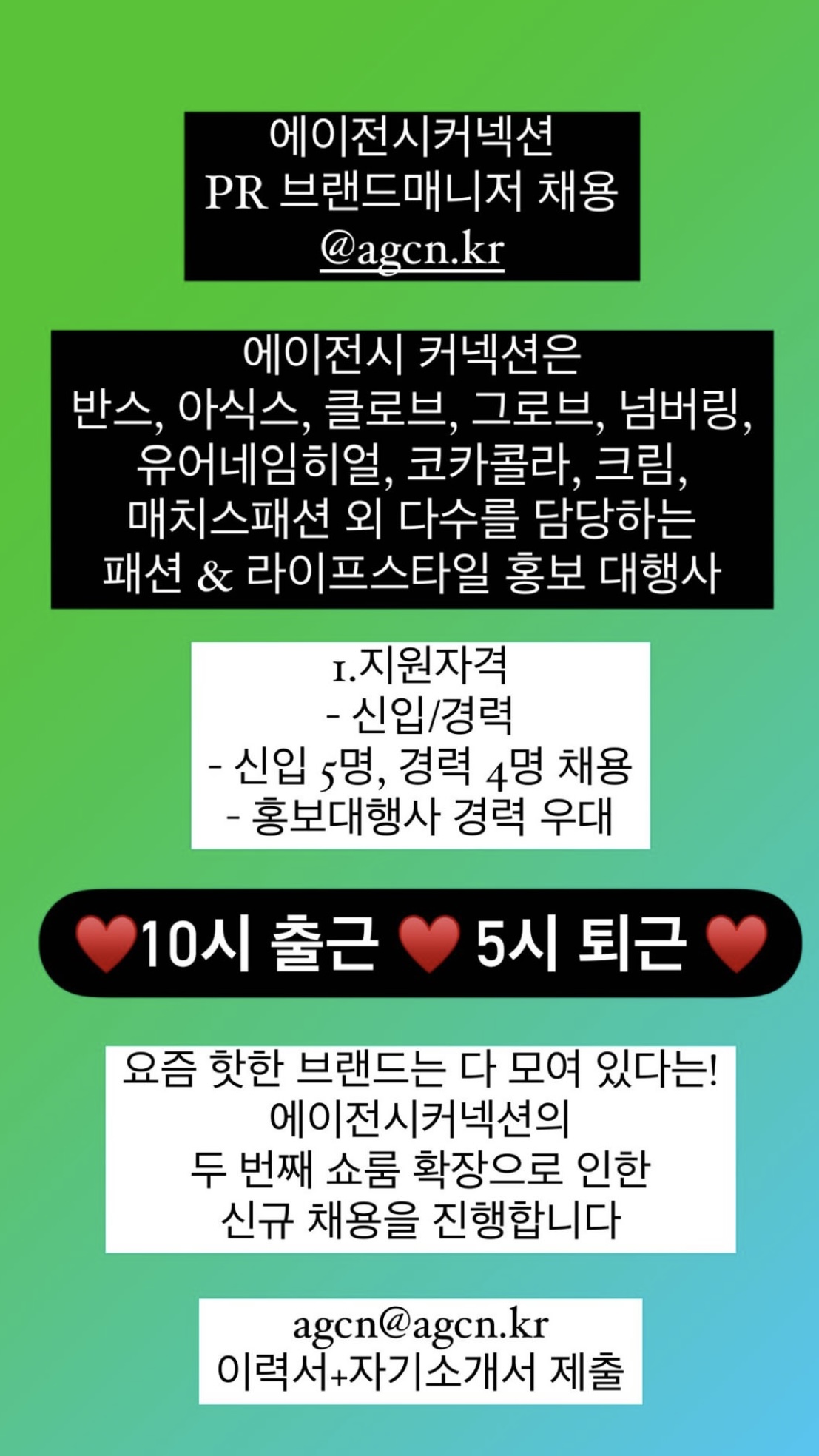 2022년 에이전시커넥션 PR 브랜드매니저 채용공고 : 데일리패션뉴스 - dafanew