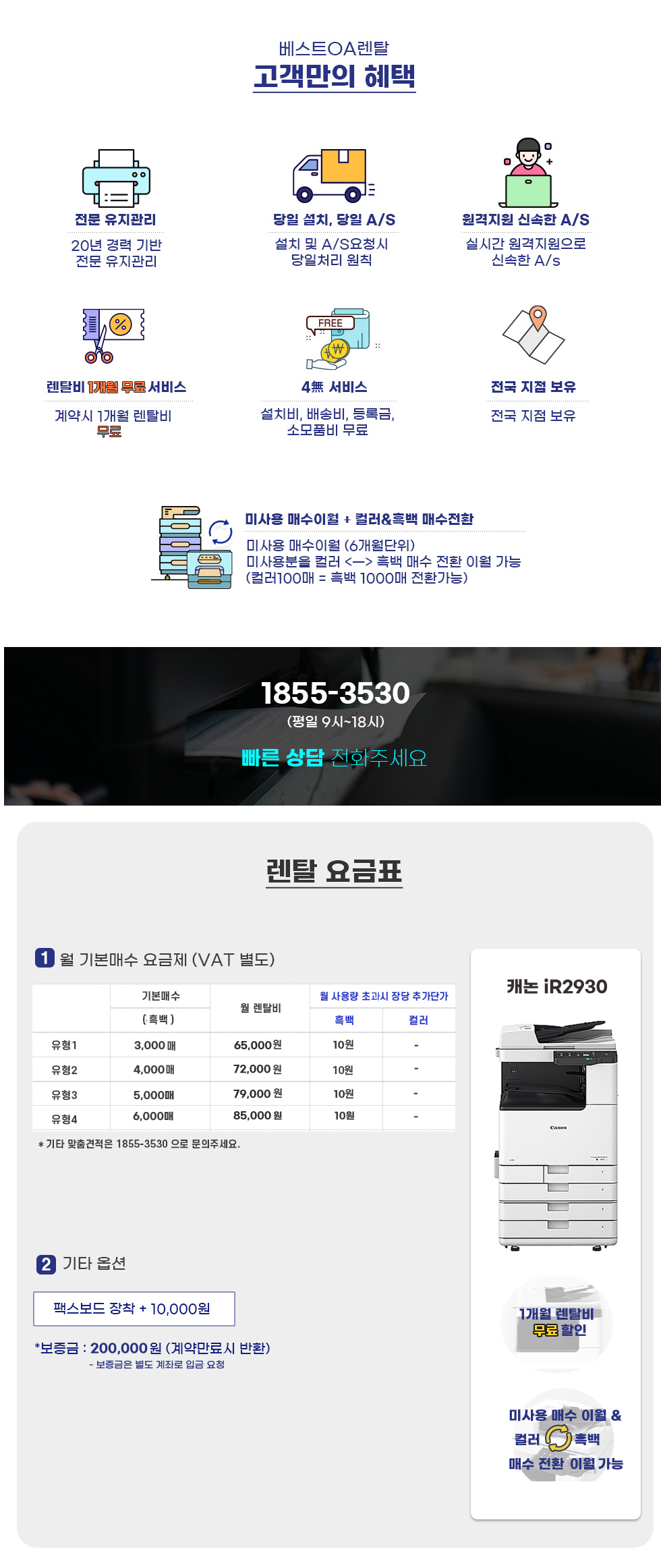 캐논 iR2930 : 복합기렌탈 베스트OA렌탈