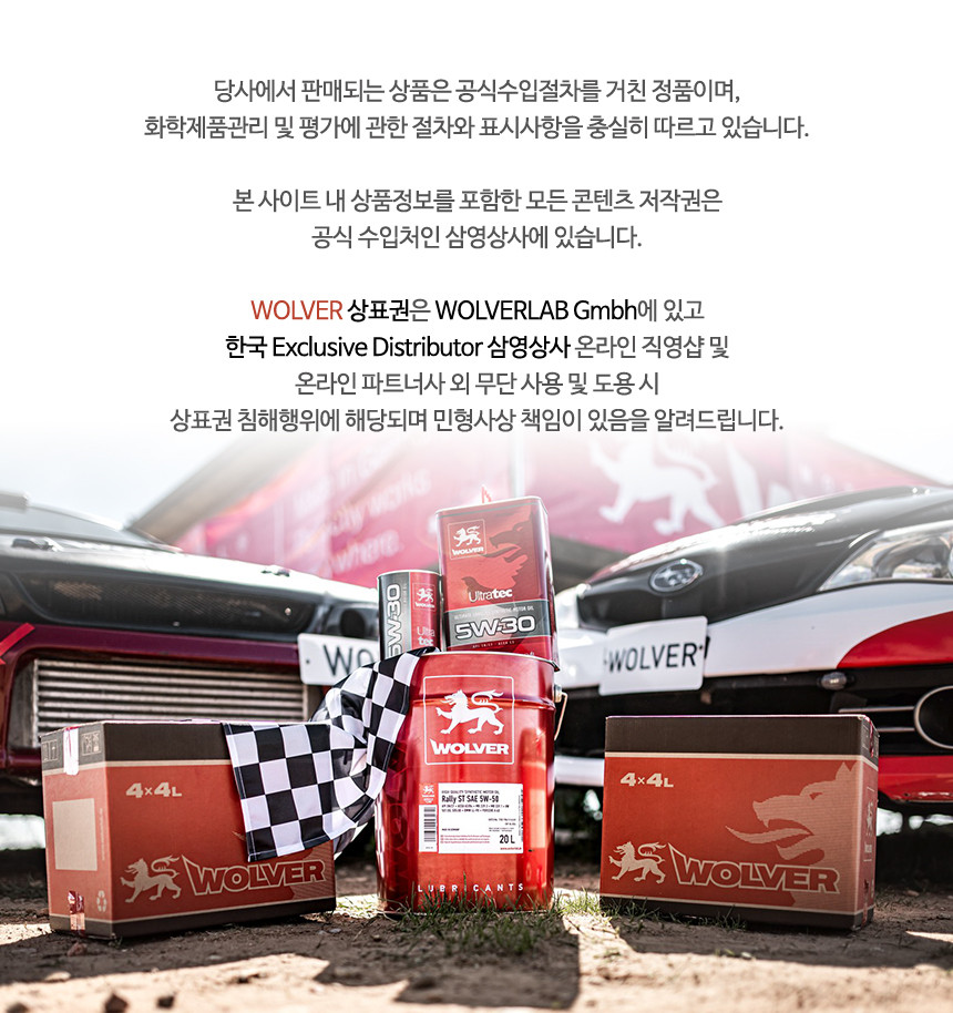 [B2C소호몰 전용] Wolver ProTec Plus 0W30 / 울버 프로텍 플러스 엔진오일 - 1리터*1 : WOLVER ...