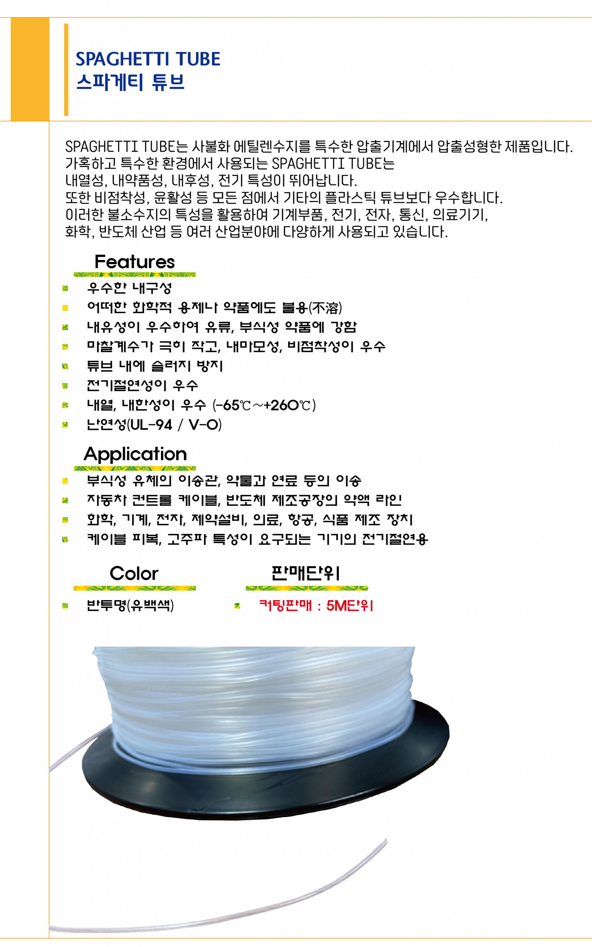 PTFE TUBE SPAGHETTI TUBE