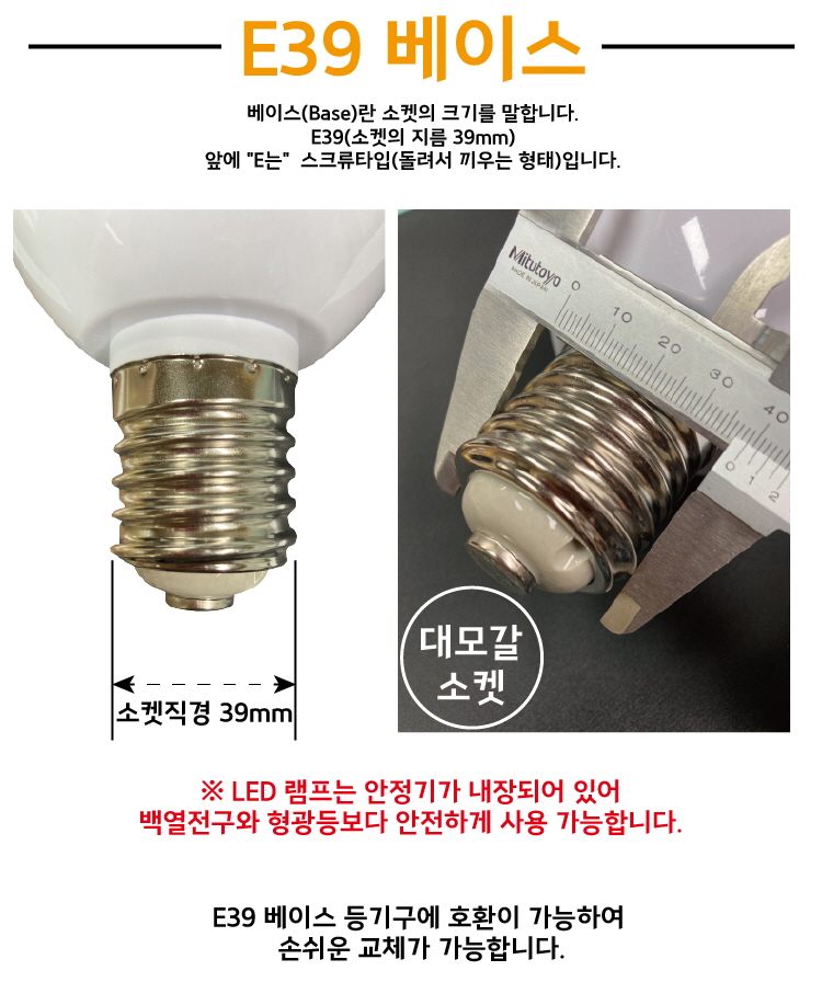 LED 램프 컨버터 내장형 50W 5700K 주광색 E39 대모갈 보안등