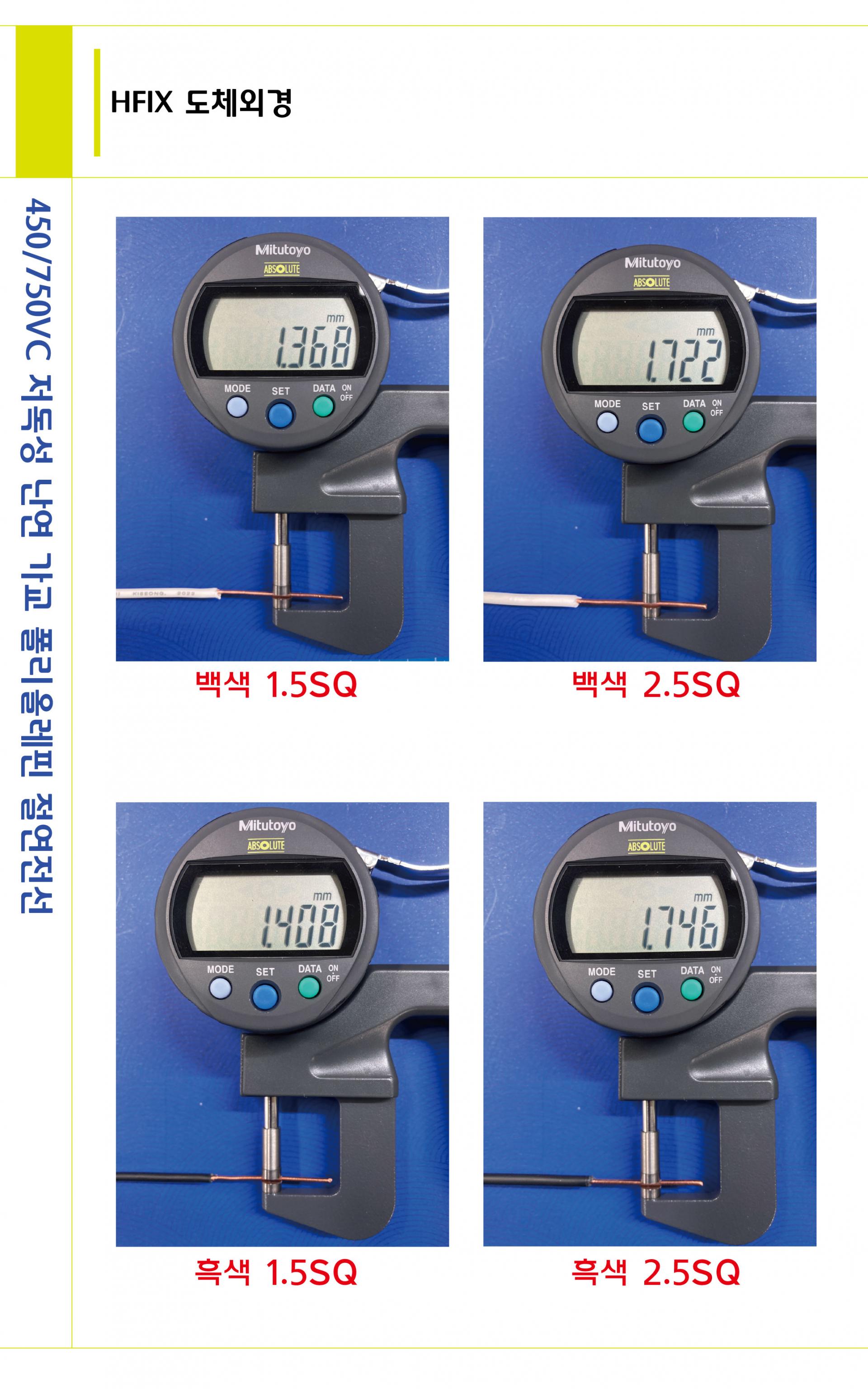 HFIX 전선 단선 난연 케이블 미터단위 절단판매