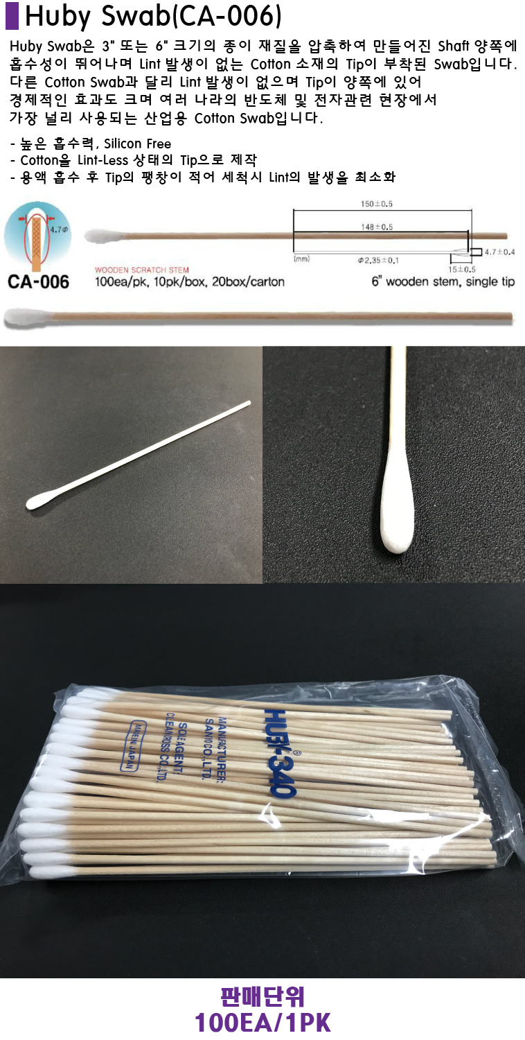HUBY-340 COTTON SWAB 크린 면봉