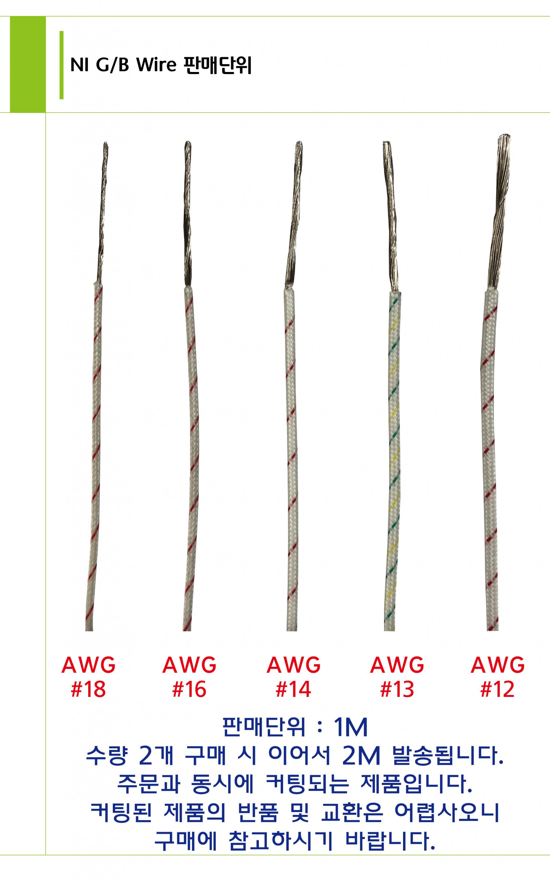 니켈 전선 NI-GB Wire